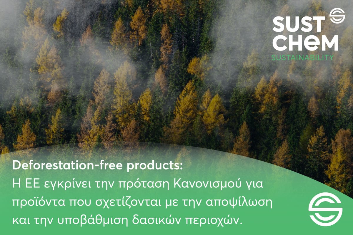 Deforestation-free products: Η EE εγκρίνει την πρόταση Κανονισμού για ...